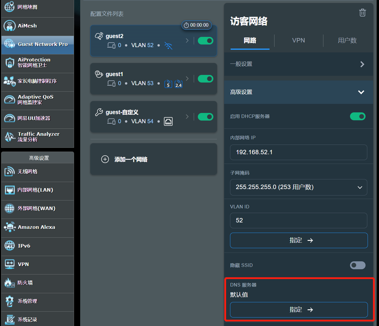 【无线路由器】如何设置Guest Network Pro? | 官方支持 | ASUS 中国